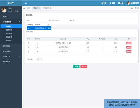 基于Java springboot的超市管理系统 java毕业设计 从戎源码网 从戎源码网