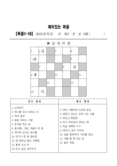 어린이학습 가로세로 낱말퀴즈 And 낱말맞추기 파일첨부 네이버 블로그
