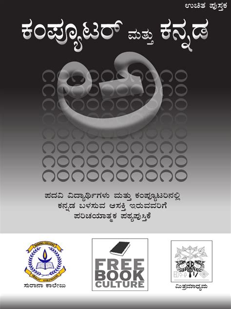 Computer Kannada Surana Book Final Issuu