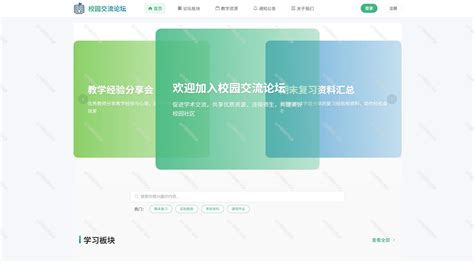 基于java校园交流论坛系统 Csdn博客