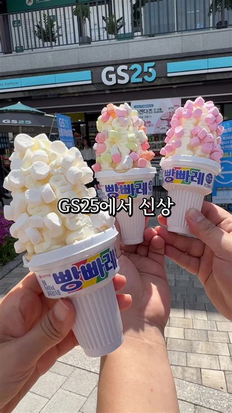 Gs25 신상 아이스크림과 멜로팝 조합 맛보기 Tiktok