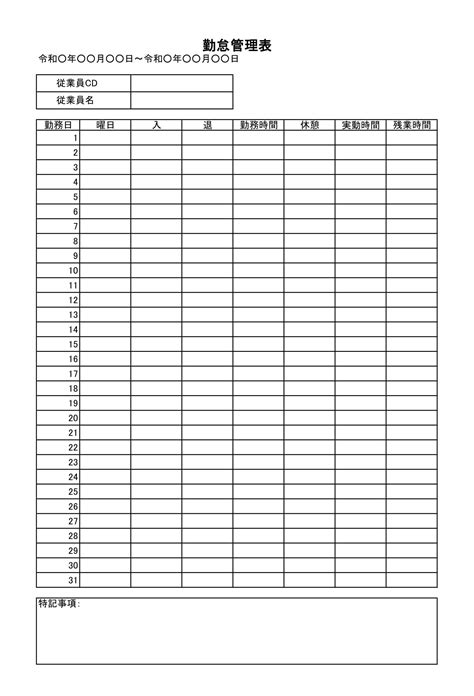 勤怠管理表の書式テンプレート（excel・エクセル） テンプレート・フリーbiz
