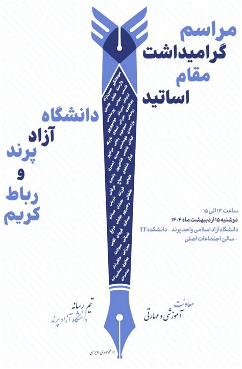 🟦 مراسم گرامیداشت مقام اساتید دانشگاه آزاد پرند Islamic Azad University Of Parand