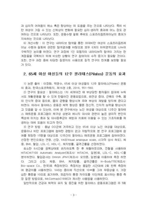 2022년 2학기 운동생리학 중간시험과제물 공통운동의 효과검증을 위한 연구계획서 중간기말과제