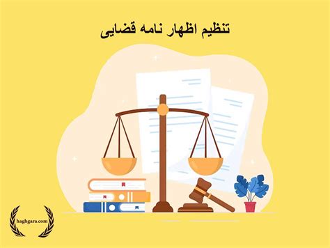 تنظیم اظهارنامه قضایی کاربرد اظهارنامه دفتر حقوقی حق گرا