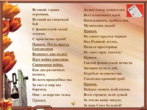 История создания песни «Священная война презентация онлайн