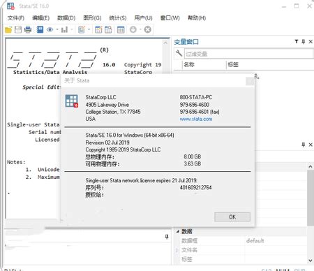 STATA 软件下载与安装步骤 STATA STATA软件 STATA下载 安装教程