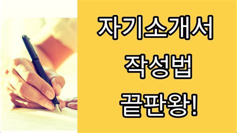 자기소개서 핵심 작성법 장교 군무원 부사관 준사관 사관학교 군사학과 지원동기서 육군 해군 공군 해병대 특전사 면접 시험 직무수행계획서 Rotc