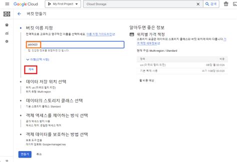 GCP Storage Service