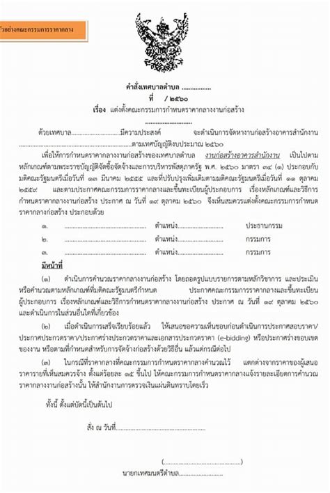 การขออนุมัติแต่งตั้งคณะกรร โครงการอบรมงานวิชาการท้องถิ่น