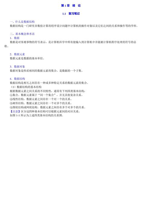 严蔚敏《数据结构》c语言版复习资料：重点笔记知识点总结题目题库及答案考研真题 哔哩哔哩
