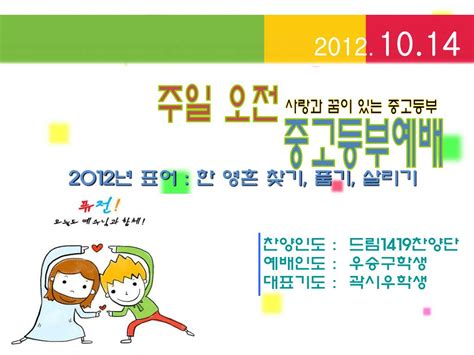 Ppt 중고등부예배 Powerpoint Presentation Free Download Id 4465272