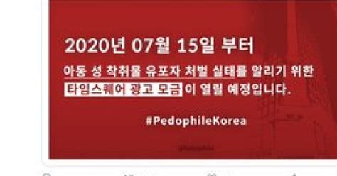 뉴욕 타임스퀘어 광고에 손정우를 2시간 만에 모금 활동 종료