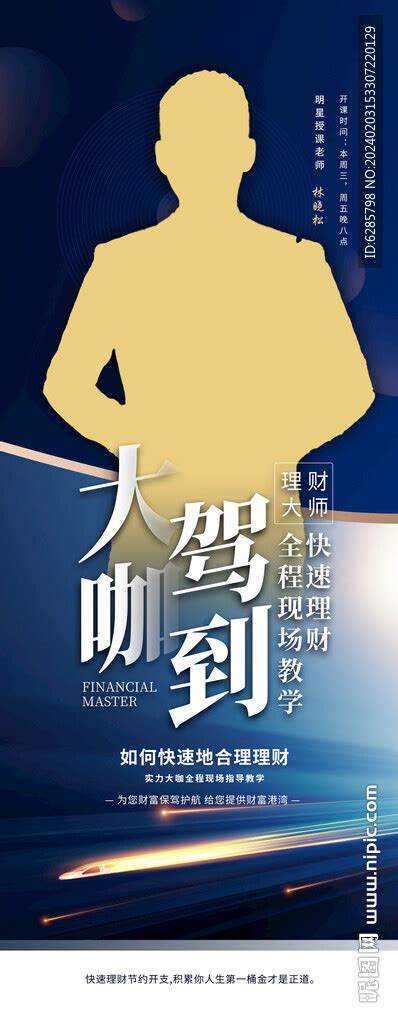 专家 人物海报 设计图背景素材psd分层素材设计图库昵图网