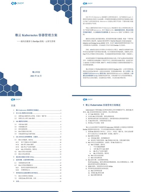 《骞云 Kubernetes 容器管理方案》重磅发布极客网 《骞云 Kubernetes 容器管理方案》重磅发布极客网