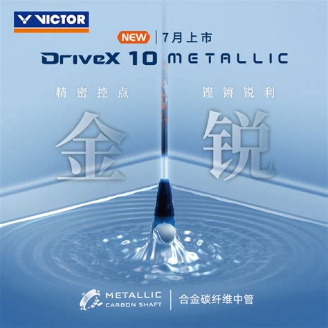 drivex 10 metallic drivex10 dx 10 dx10 驭10 驭10m dx 10m dx10m 中羽在线