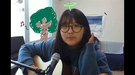 그대 춤을 추는 나무같아요 YouTube