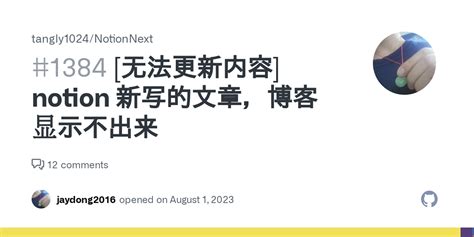 无法更新内容 notion 新写的文章博客显示不出来 Issue tangly NotionNext GitHub