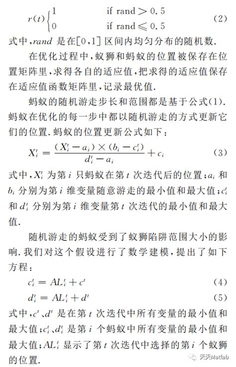 【蚁狮算法】基于柯西变异的蚁狮优化算法求解单目标优化问题matlab代码 柯西变异matlab代码 csdn博客