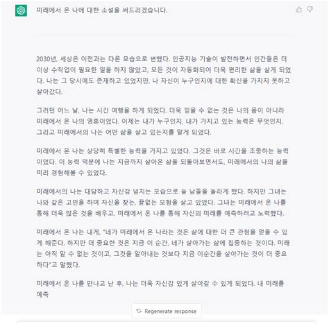3분 챗gpt 소설쓰기