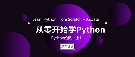 Python函数 上 DataScience