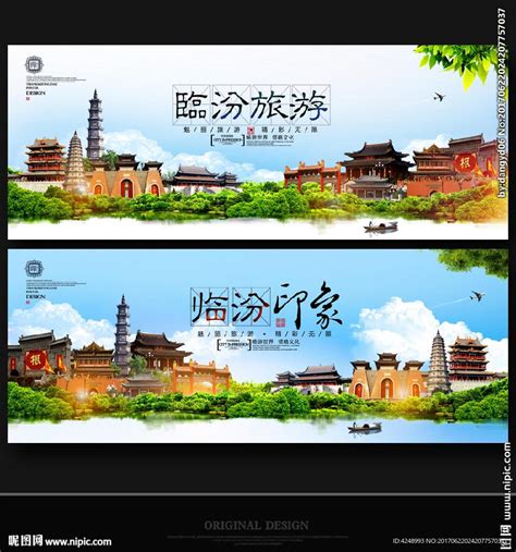 临汾设计图 海报设计 广告设计 设计图库 昵图网