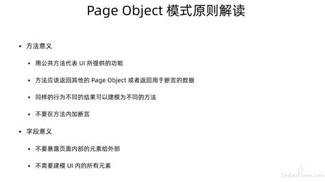 Pageobject 模式框架设计浅谈 · 测试之家