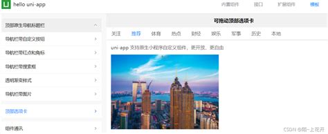 Uniapp中常用tab栏切换和改变对应内容uniapp Tab Csdn博客