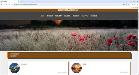 基于springboot的旅游景点管理系统在线旅游管理系统附源码 数据库 论文 开题报告 任务书包远程安装调试 旅游系统数据库 CSDN博客