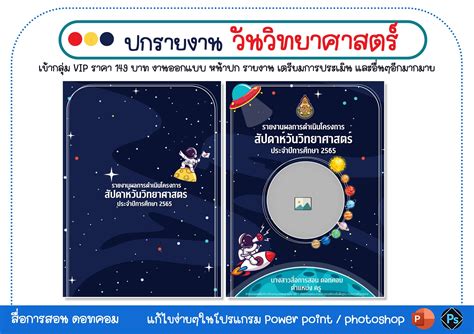 ️ปกรายงานผล วันวิทยาศาสตร์ 📬ลงในกลุ่ม สื่อการสอน ดอทคอม