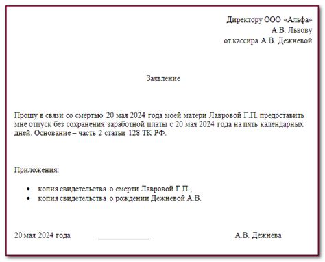 Отпуск в связи со смертью близкого родственника в 2025 году