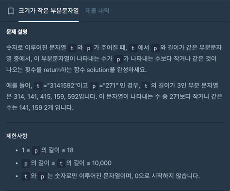 programers js 크기가 작은 부분 문자열
