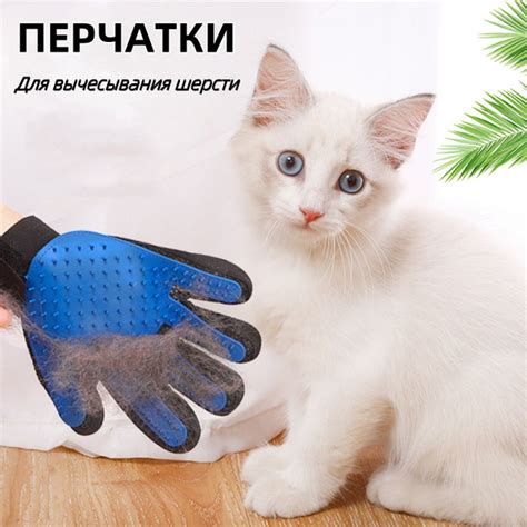 Перчатка для вычесывания шерсти кошек и собак, груминг расческа для ...