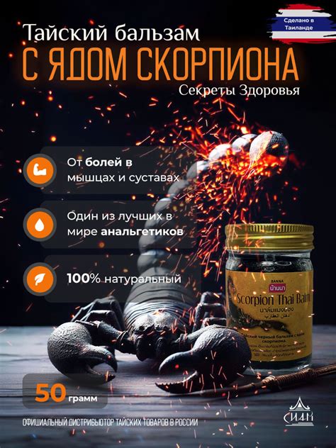 Banna Тайский бальзам для тела Скорпион Scorpion Balm, 50 мл - купить с ...