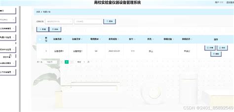 基于nodejsvue高校实验室仪器设备管理系统 程序论文开题 计算机毕业设计nodejs在仪器控制计划表等 Csdn博客