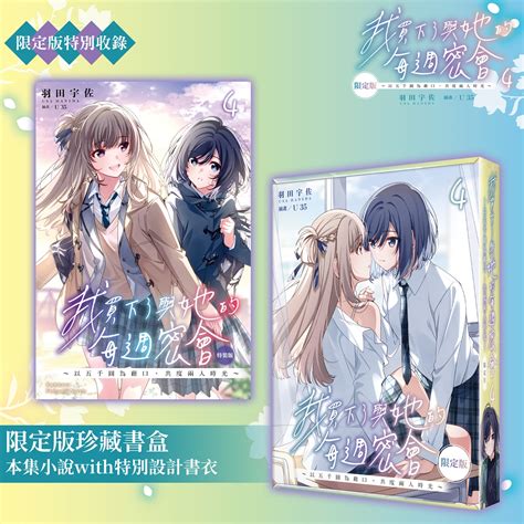 百合甜蜜戀愛話題作《我買下了與她的每週密會～以五千圓為藉口，共度兩人時光～4》 將於2025台北國際動漫節同步推出限定and特裝雙版本！ 即日