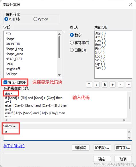 arcmap arcgis中使用if函数计算字段 arcgis字段计算器if函数 csdn博客