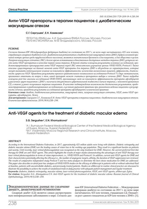 Pdf Anti Vegf Agents For The Treatment Of Diabetic Macular Edema