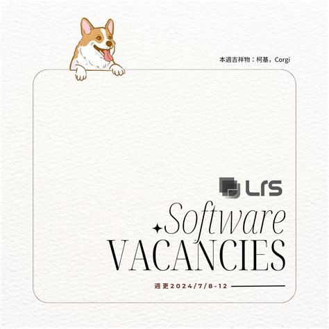 Vickie Chen On Linkedin Softwarevacancies 職缺週更 柯基週 Corgi 高頻交易 Contact Softwareengineer