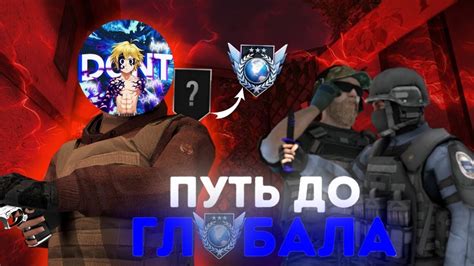 ПУТЬ ДО ГЛОБАЛА В ММ 2 СТАНДОФФ 2 ОБНОВЛЕНИЕ 0 20 1 standoff 2 youtube