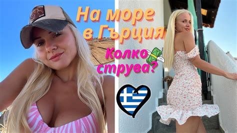 НА ПОЧИВКА В ГЪРЦИЯ 🇬🇷 ХАЛКИДИКИ Еп 1 Youtube