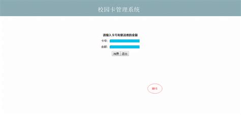 java ssh mysql学生卡管理系统 代码 当牛作码