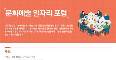 문화예술 일자리 포럼 열린다