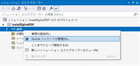 spire pdf for c を c アプリケーションに統合する方法