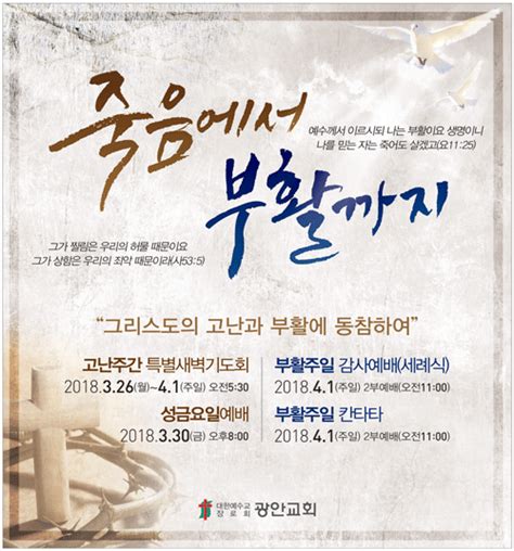 광안교회 그가 찔림은 우리의 허물 때문이요 그가 상함은 우리와 죄악 때문이라사535 예수께서 이르시되 나는 부활이요 생명이니 나를 믿는 자는 죽어도 살겠고요11