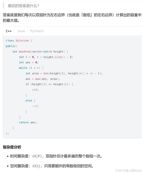 Leetcode75 12 盛最多水的容器(双指针) Csdn博客 Leetcode75 12 盛最多水的容器(双指针) Csdn博客