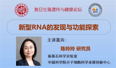 复旦大学生殖与发育研究院