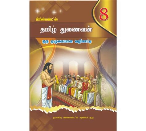 class 8 tamil thunaivan school book at ₹ 200 piece meenakshi amman