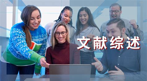 英国爱丁堡大学文献综述写作有哪些部分组成？