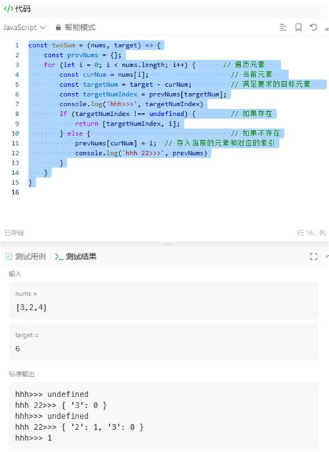 Js 力扣100题 两数之和js 100题 Csdn博客